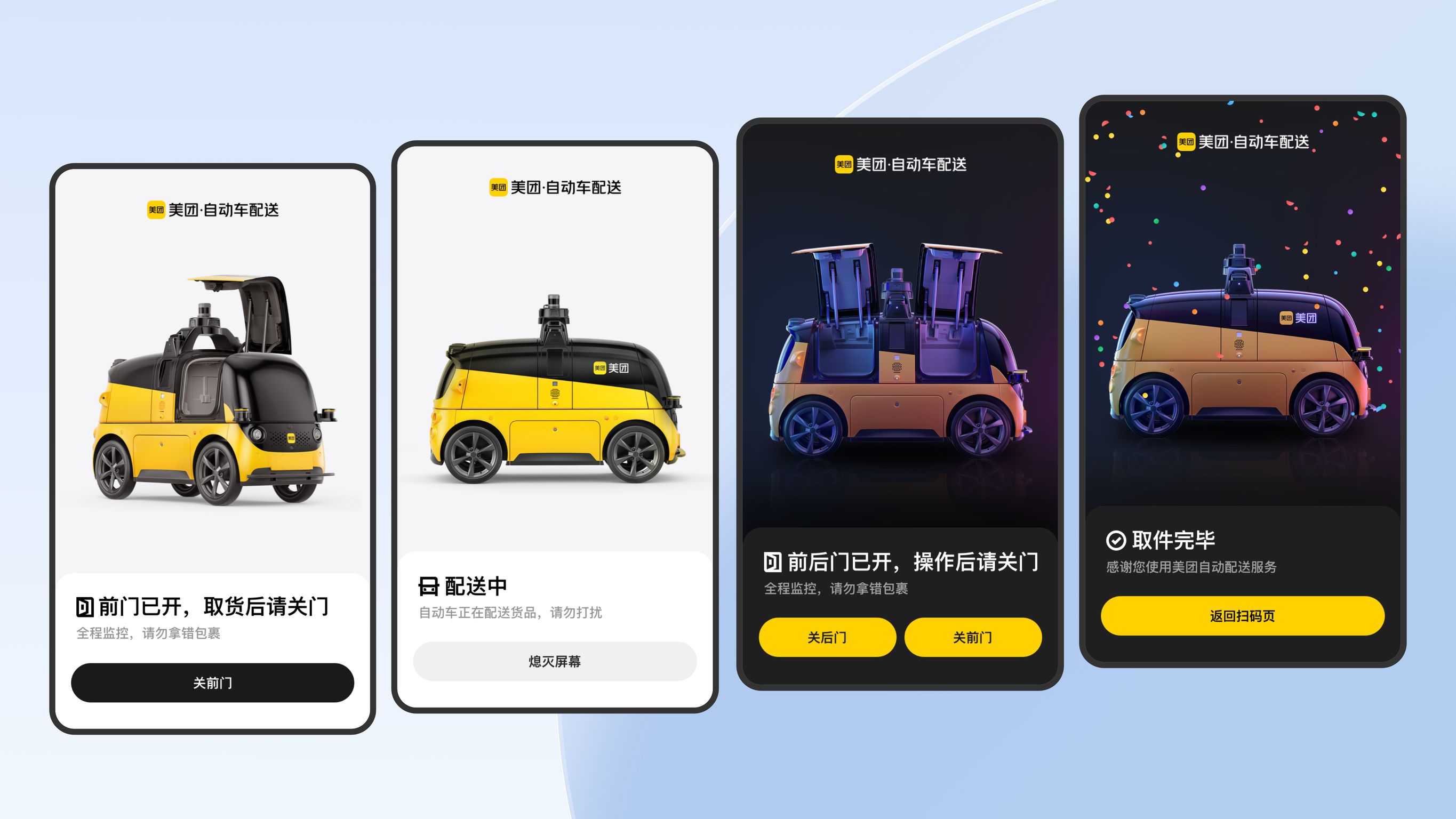 iF Design - Meituan Autonomous Delivery
