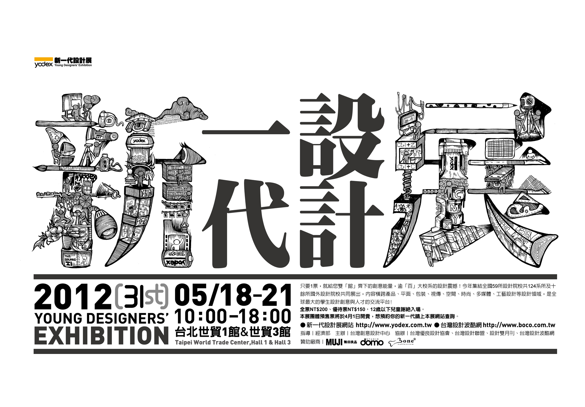 iF Design - Young Designers’ EXPO