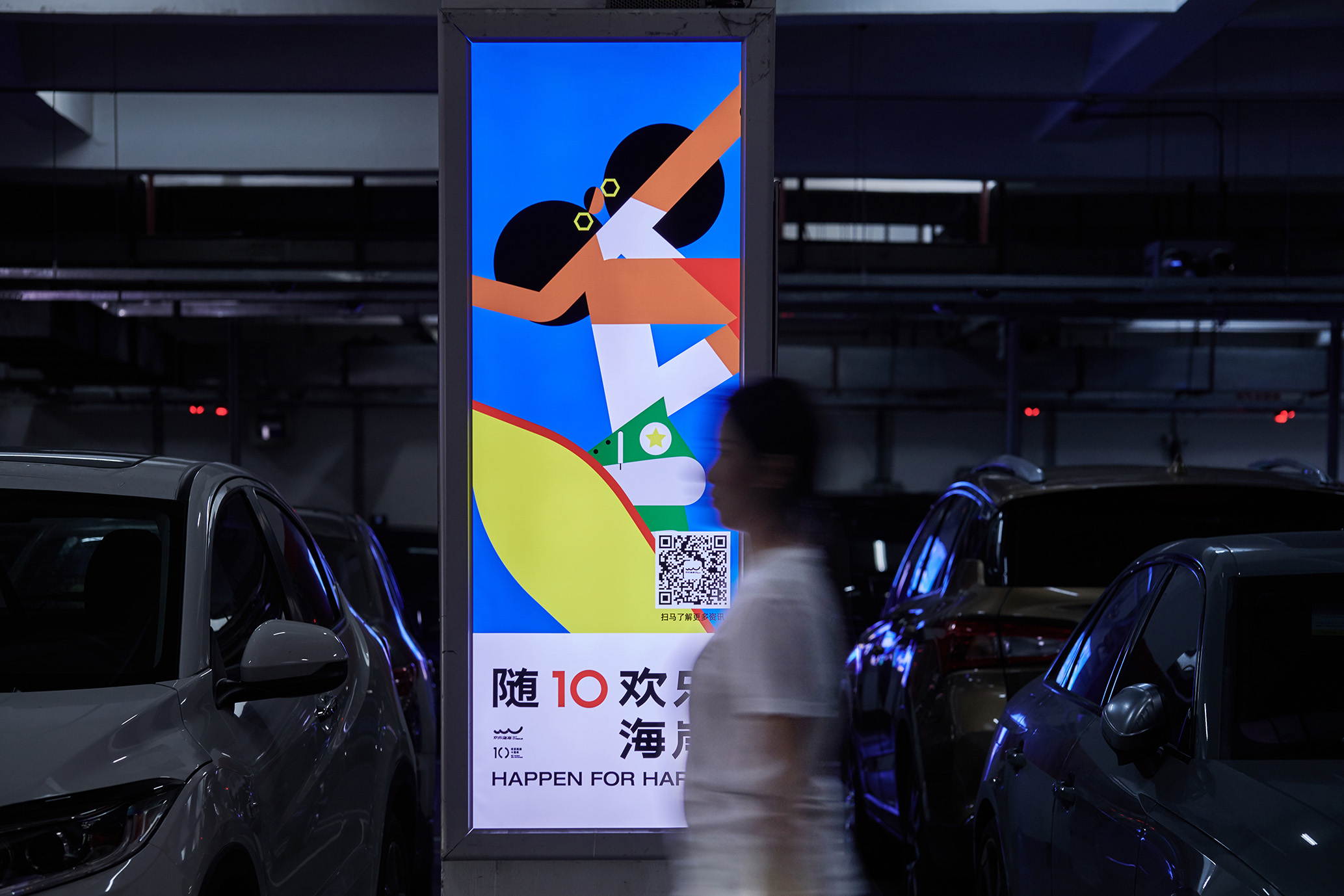 iF Design - OCT HARBOUR 10th Anniversary