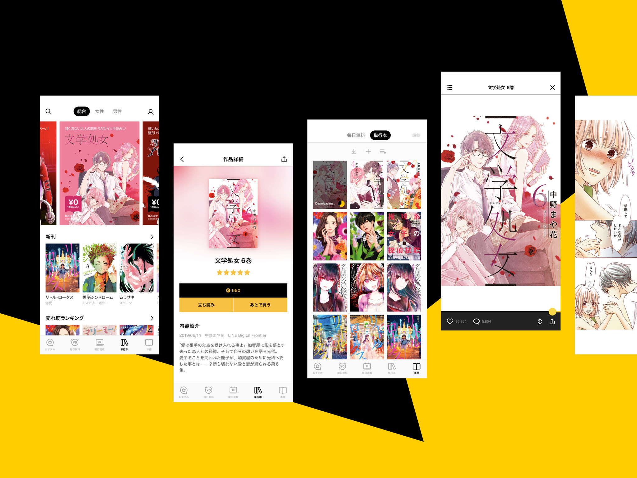 iF Design - LINE Manga App Renewal Project