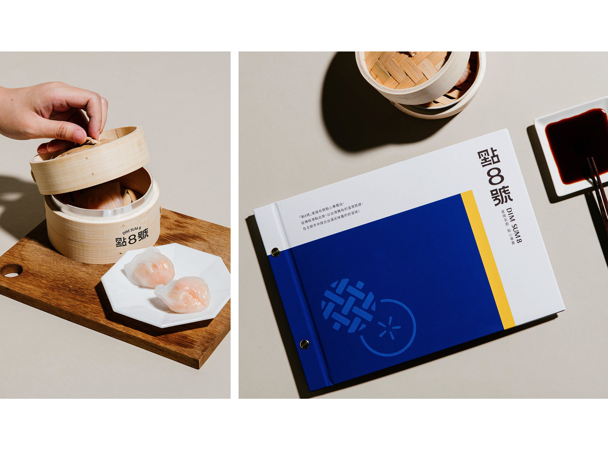 iF Design - Dim Sum 8