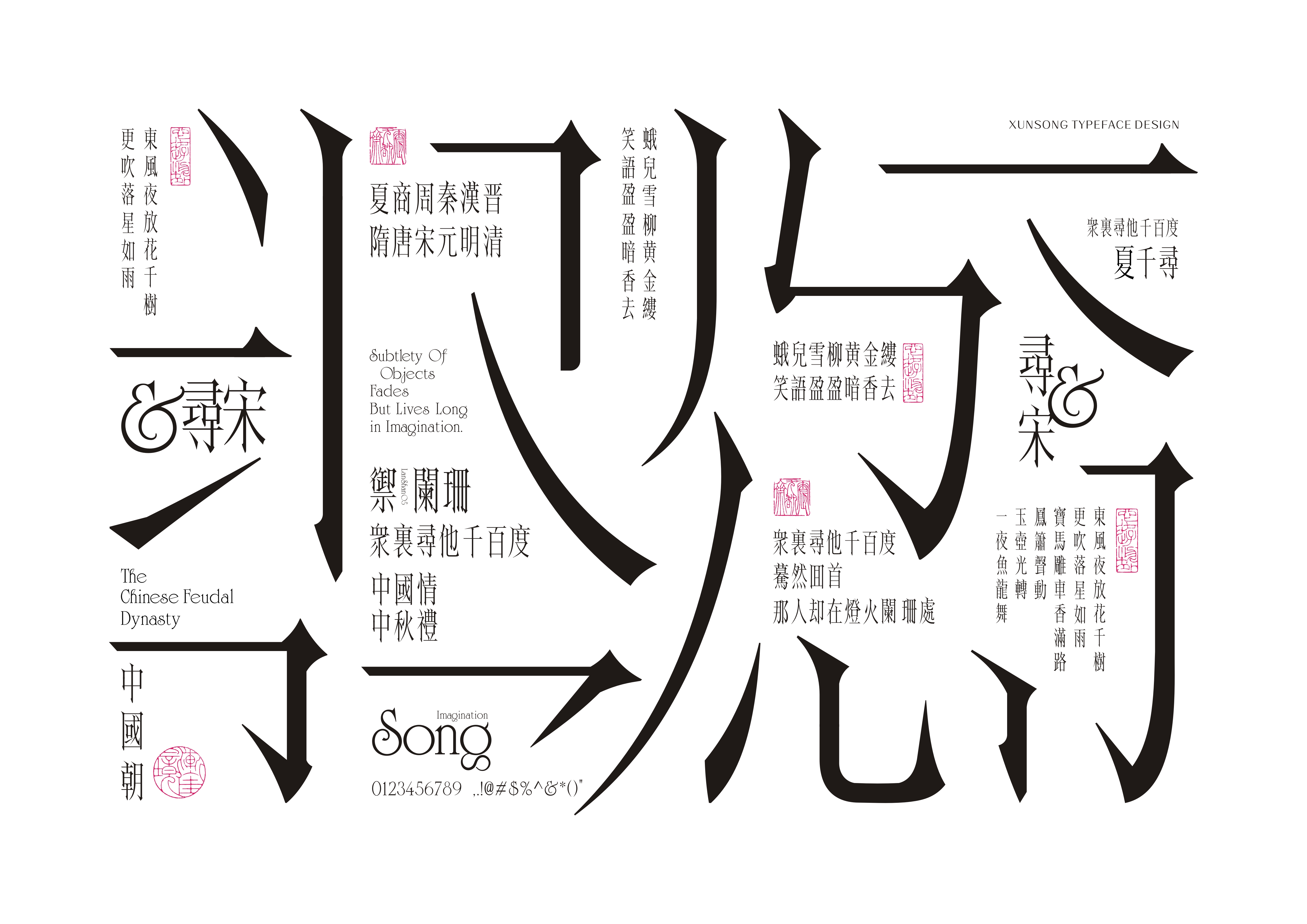 iF Design - Font Design on Xun-Song Typeface