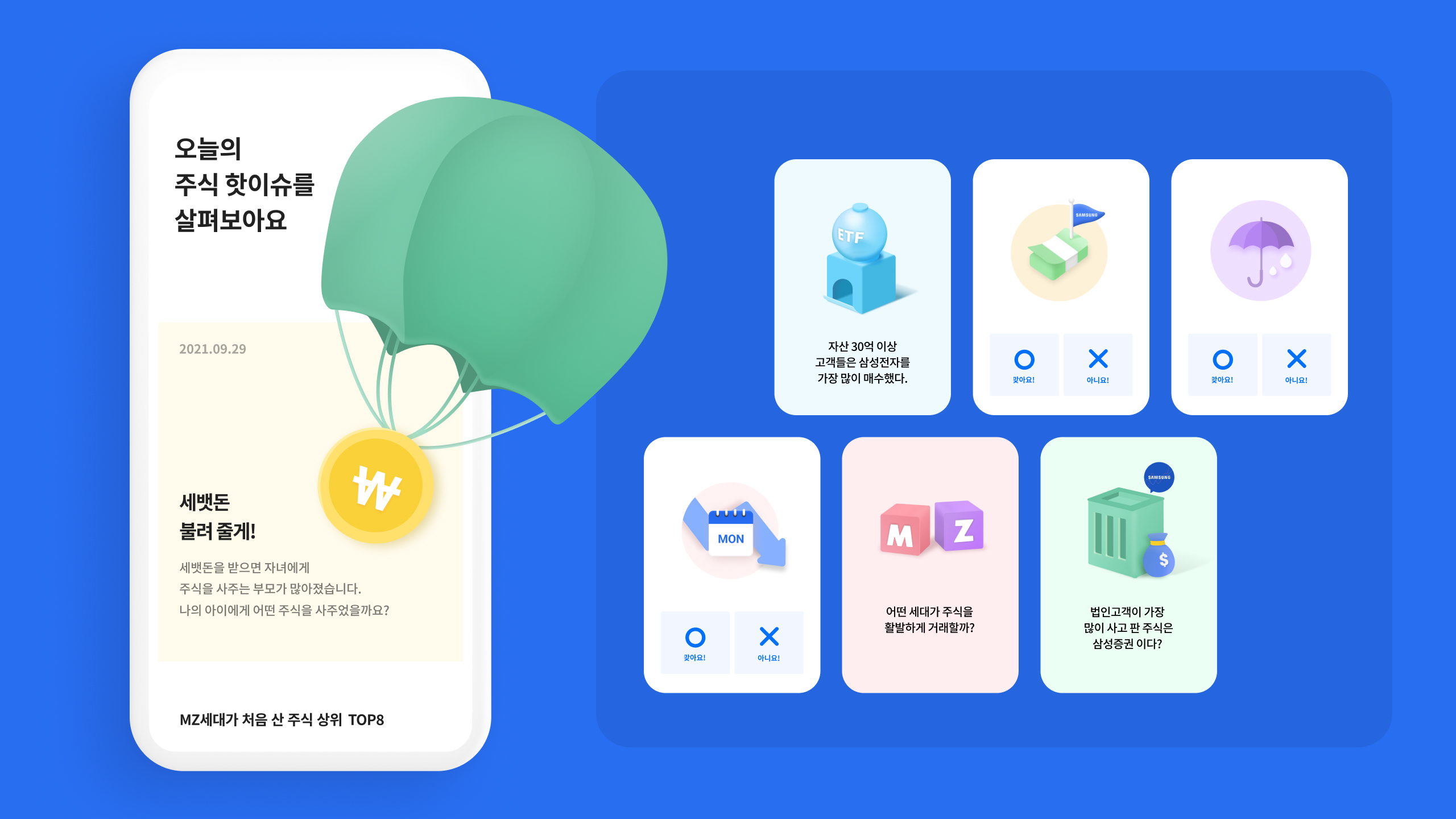 iF Design - SAMSUNG SECURITIES Easy Investment FESTA