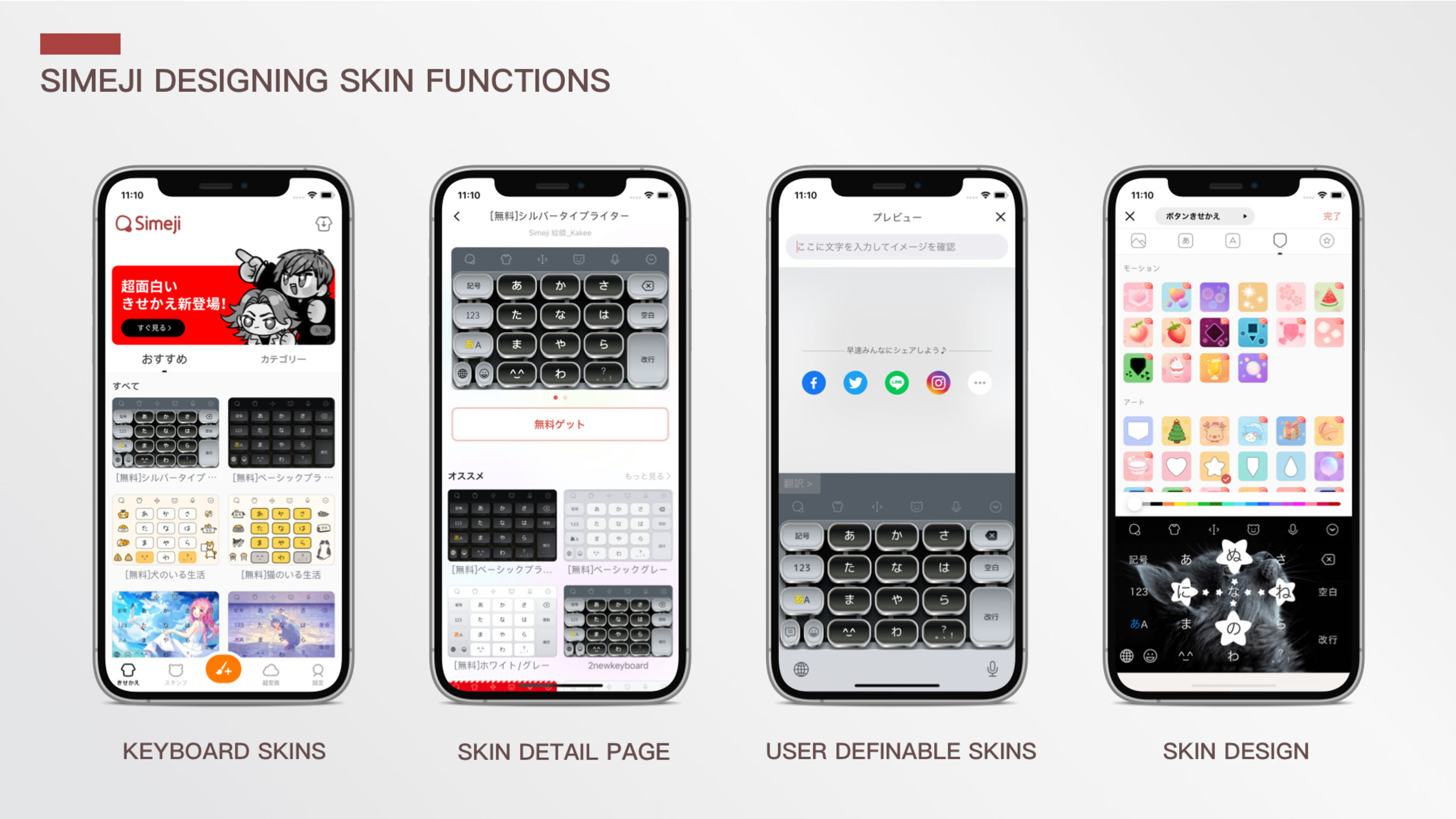 iF Design - Simeji Japanese Keyboard